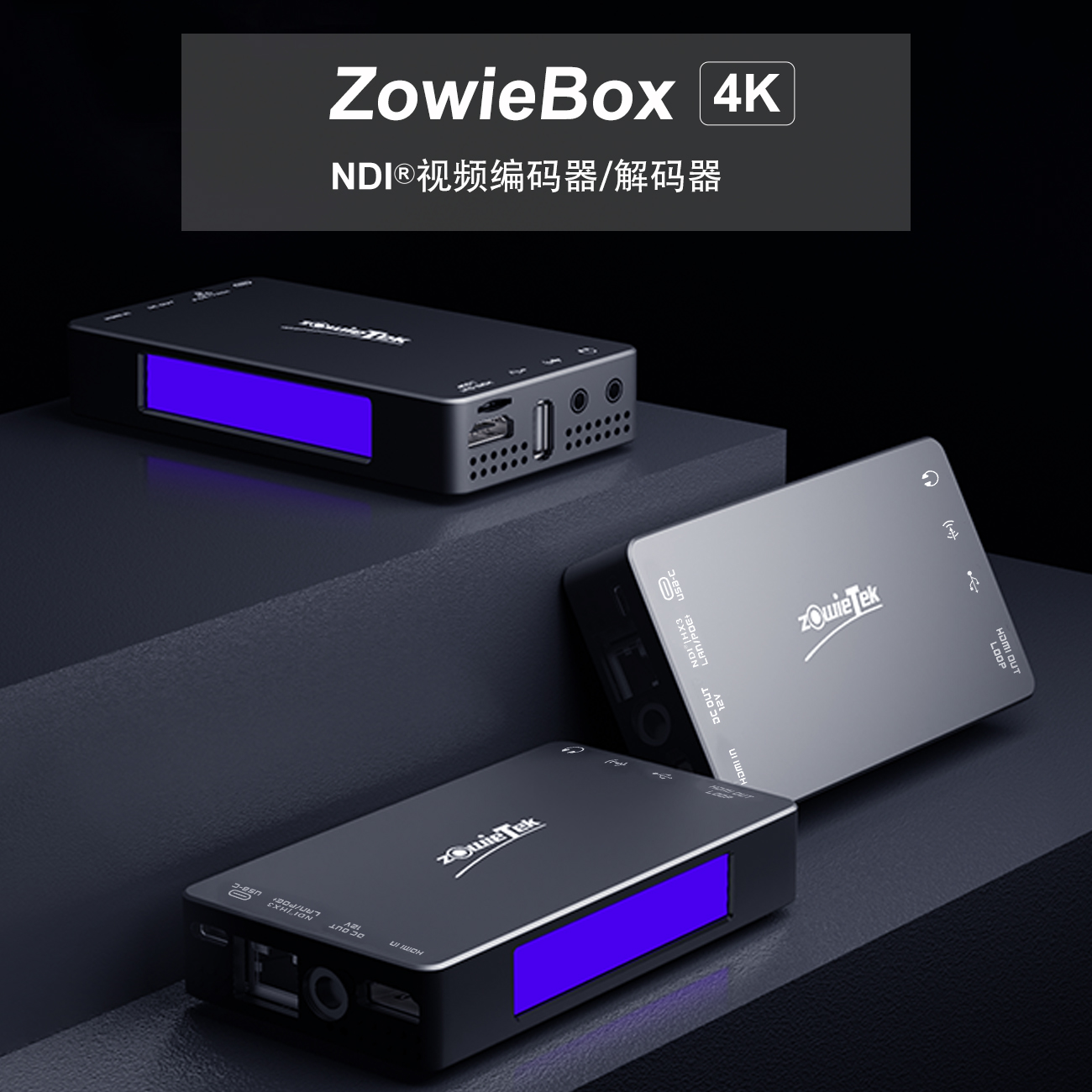 【NDI硬件推荐】Zowietek 泽纬特 编码器 NDI编解码 4K超高清 HDMI环出 PoE H.265直播推流 - NDI新闻 - NDI Tools官网 - NDI Tools 中文 ...